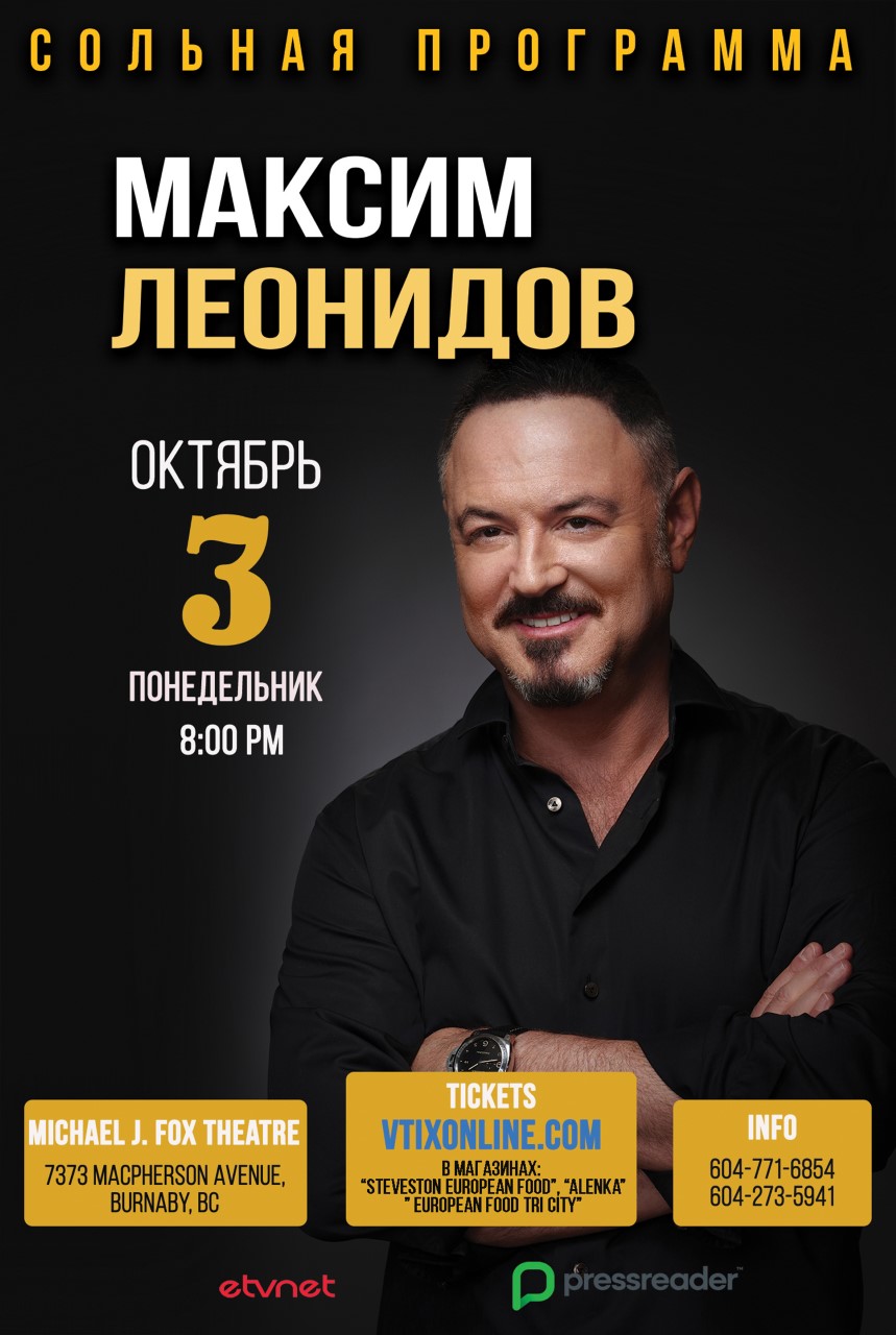 Maxim Leonidov Tickets - Vtix Online